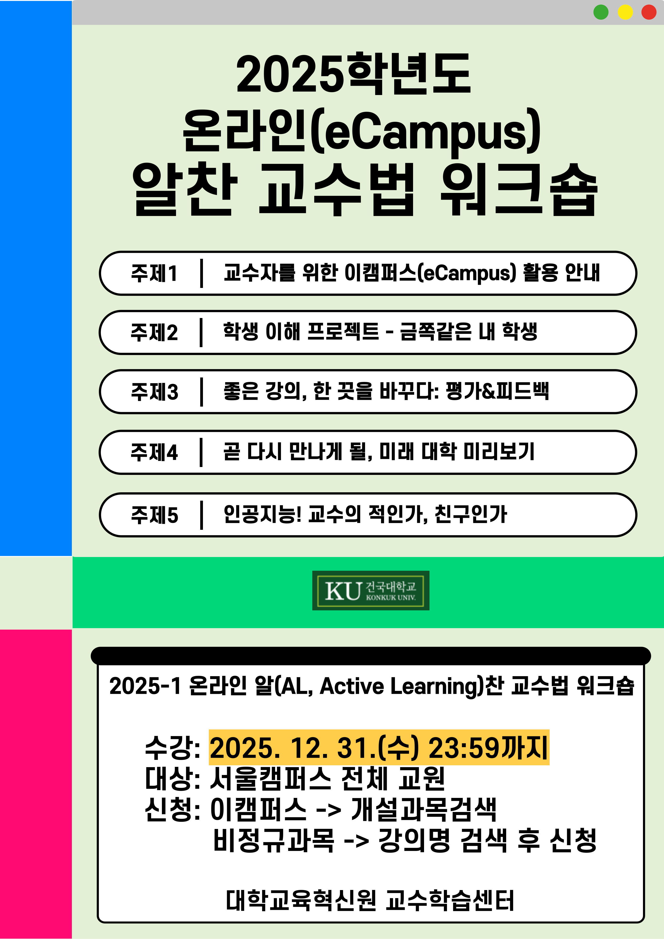 건국대학교 eCampus